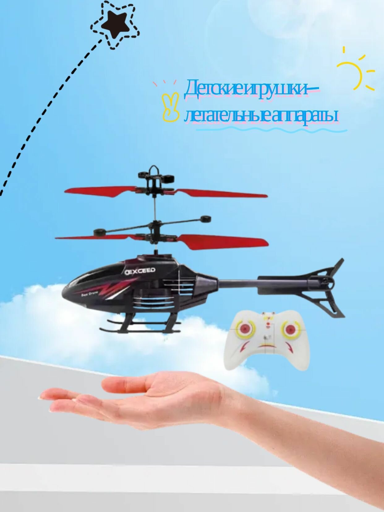 Индукционный вертолет с дистанционным управлением детские игрушки