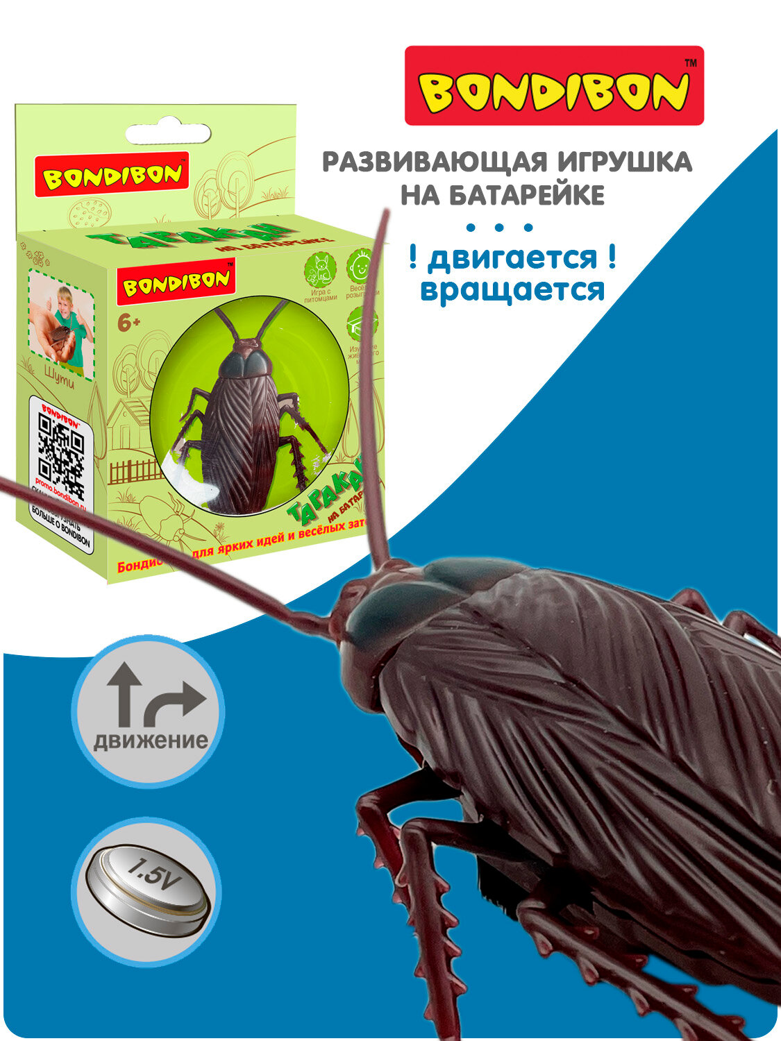 Игрушка розыгрыш "таракан" на батарейках, вибрирующий, Bondibon