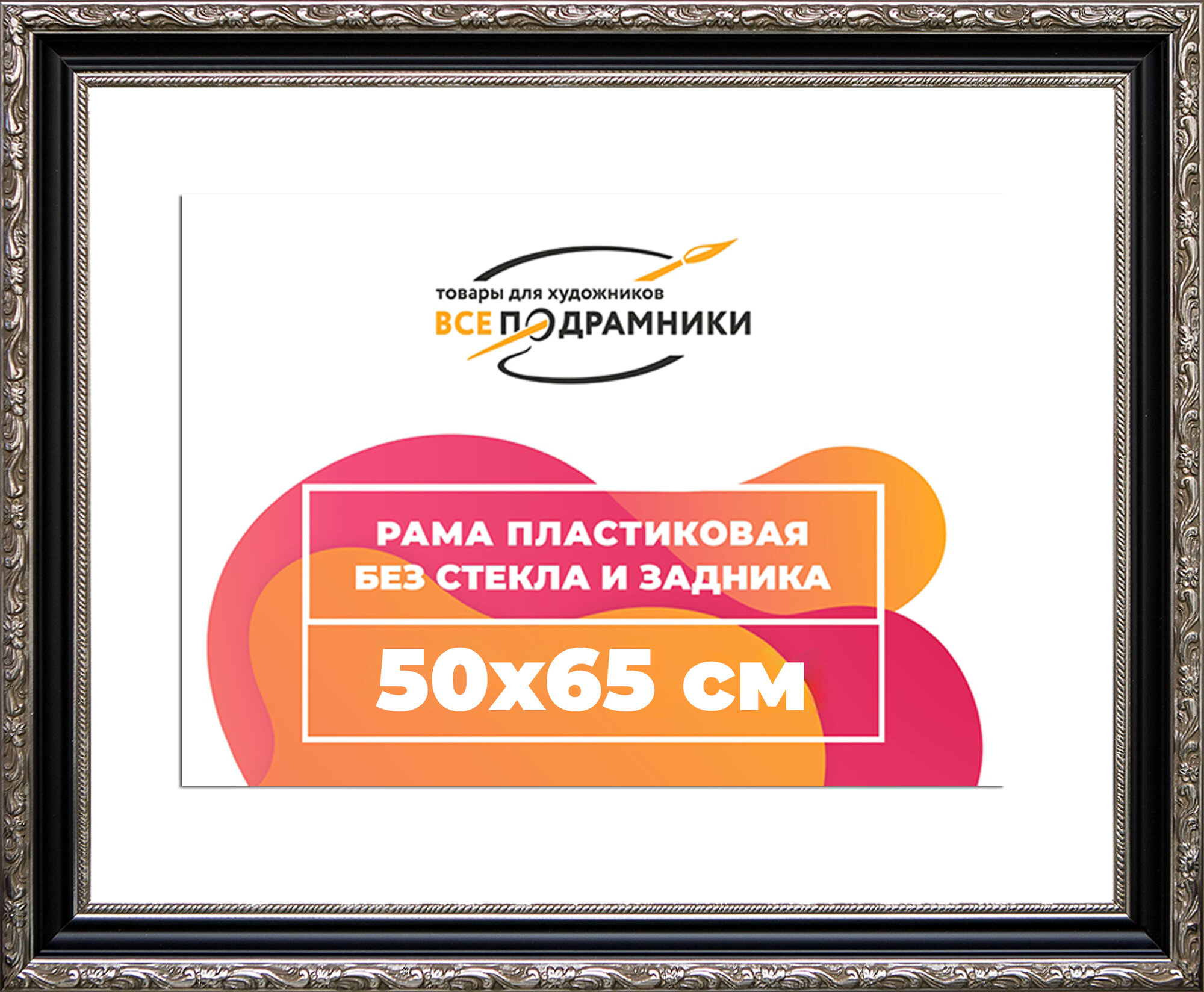 Рамка 50x65 багетная для картин на подрамнике, зеркал