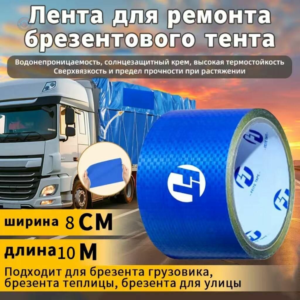Ремонтный скотч для тента ПВХ и брезента, универсальная клейкая лента для палаток, шатров, маркиз и бассейнов, водостойкая и термостойкая, компактный рулон для похода и кемпинга