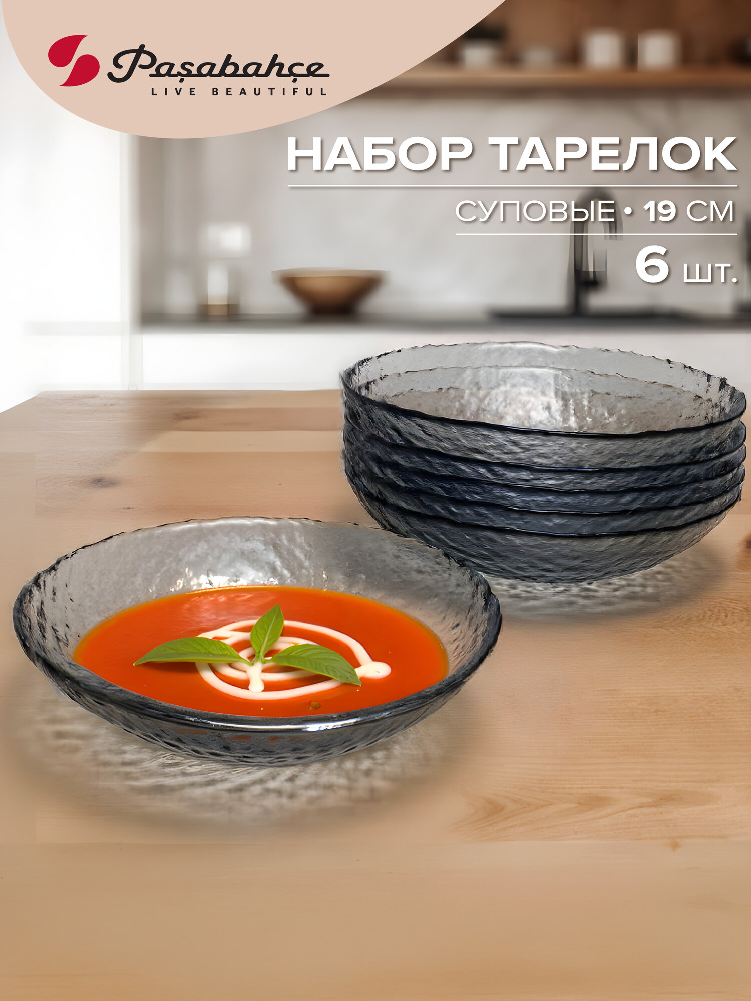 Тарелки суповые 190 мм, набор 6 шт, Pasabahce, глубокие, стеклянные