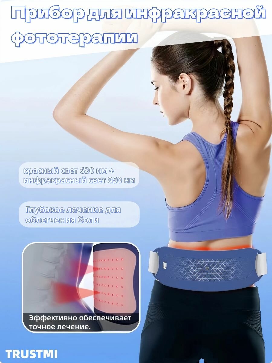 TRUSTMI Фототерапия