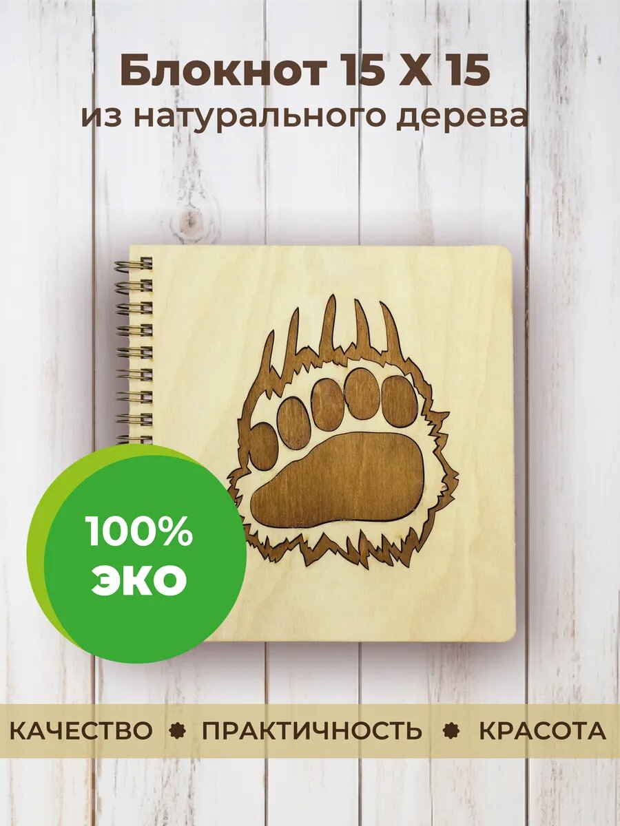 Блокнот деревянный лапа Медведя, 15х15см