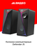 Колонки компьютерные Defender J5