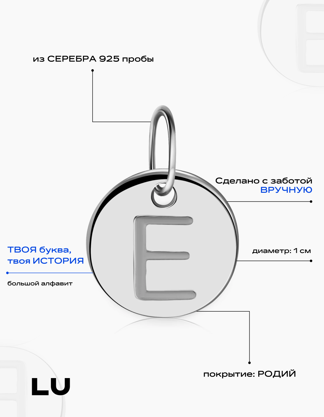 Подвеска LU Jewel, серебро, 925 проба, гравировка, родирование, размер 1 см. — фото 1