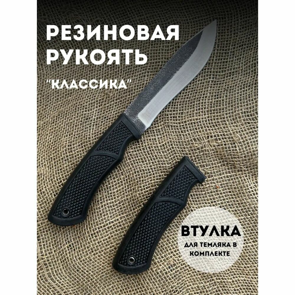 Готовая рукоять для ножа "классик" эластрон резиновая для клинка 3мм