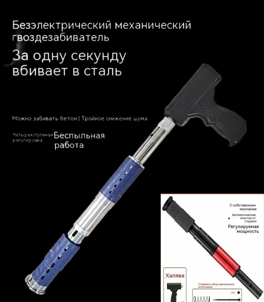 Автоматический монтажный пистолет для потолка, бетонных и строительных работ/Большой диаметр - 8,5 мм.