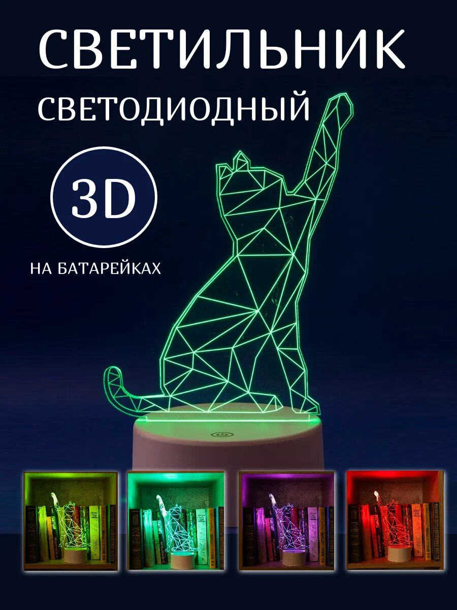 Светильник декоративный 3D на батарейках