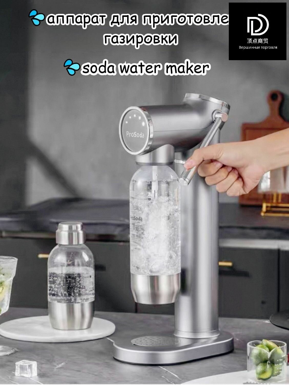 Эксклюзивный сода мейкер для газировки от ProSoda