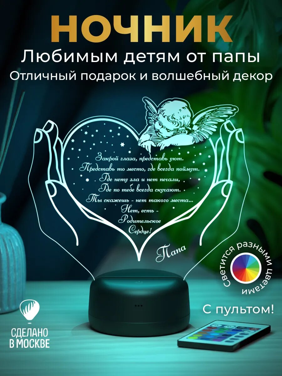 Ночник подарок дочери, сыну от папы