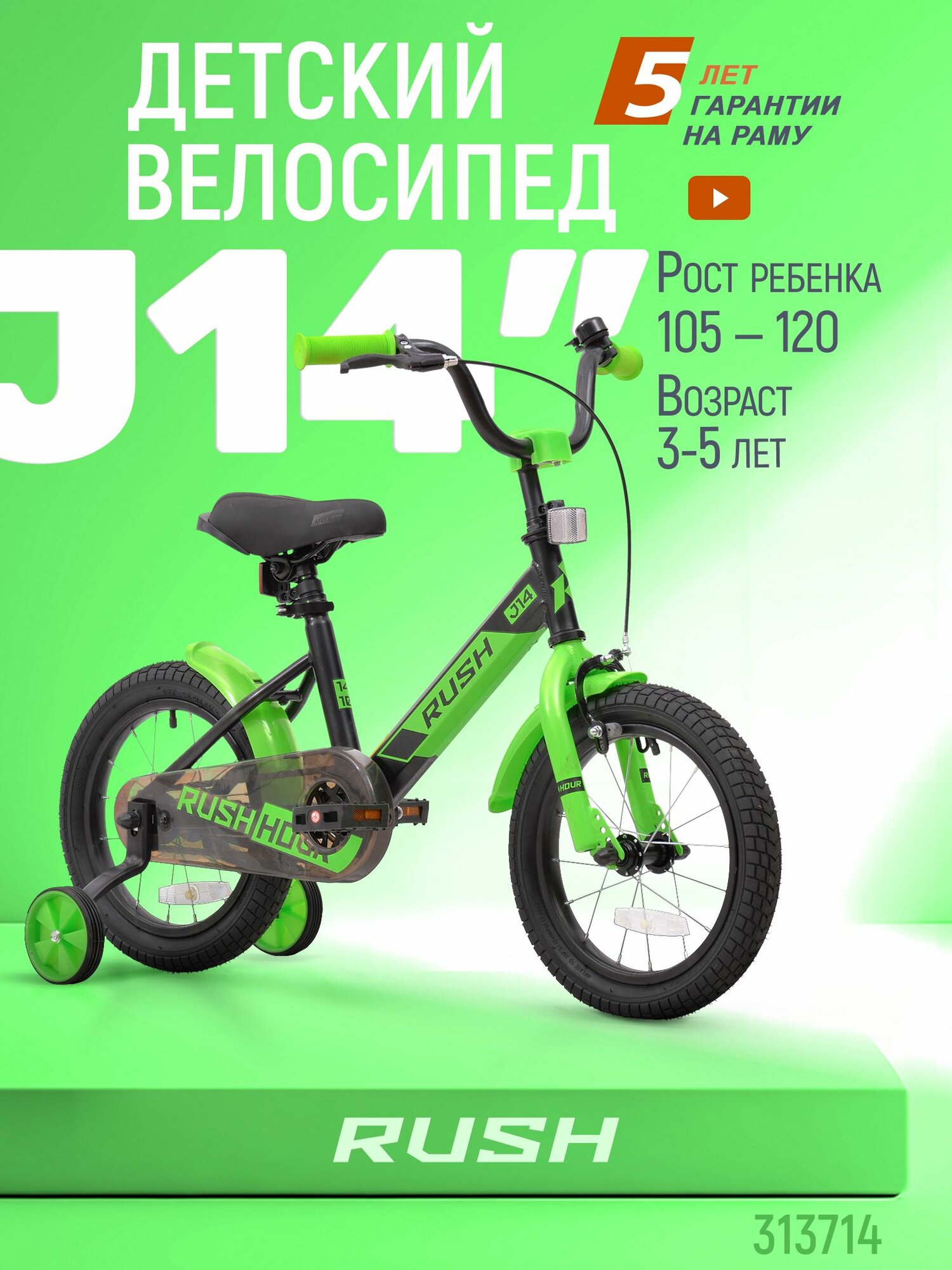 Велосипед двухколесный детский 14" дюймов RUSH HOUR JH14 рост 105-120 см черный