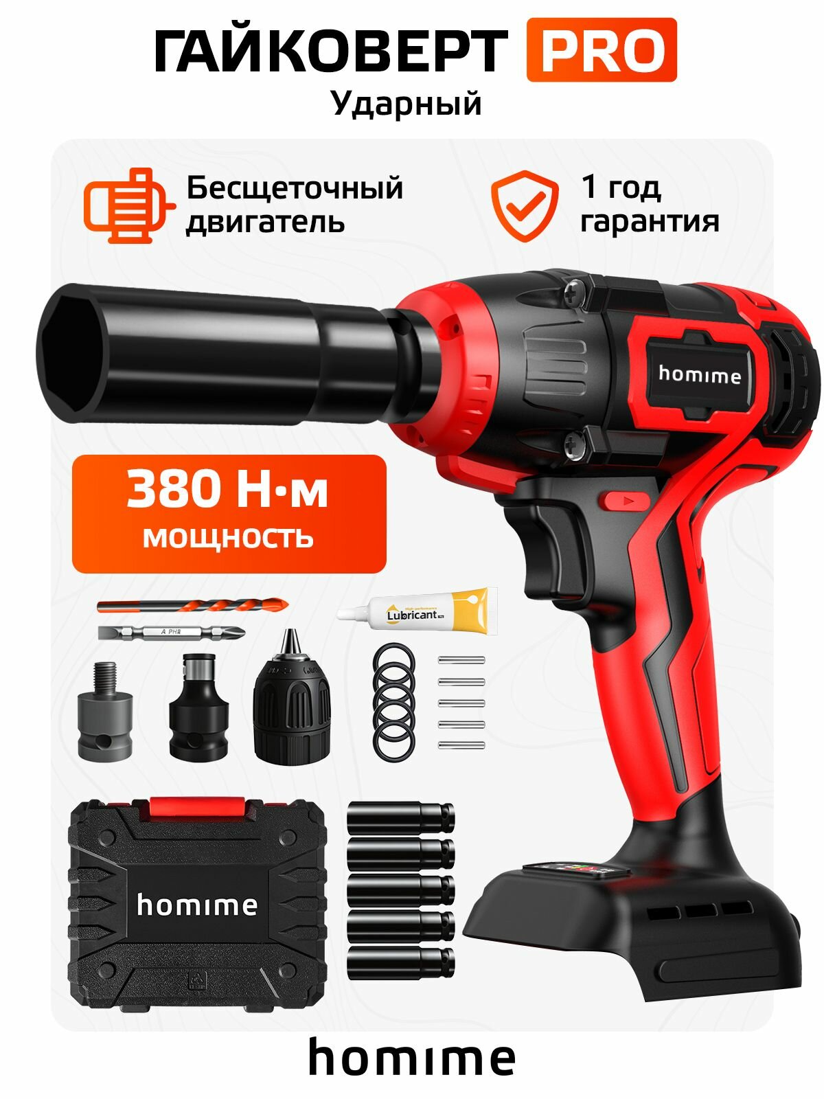 Гайковерт аккумуляторный Homime Power PRO, ударный, бесщеточный, мощный, электрический, набор головок, без аккумулятора TYPE 1, кейс для хранения