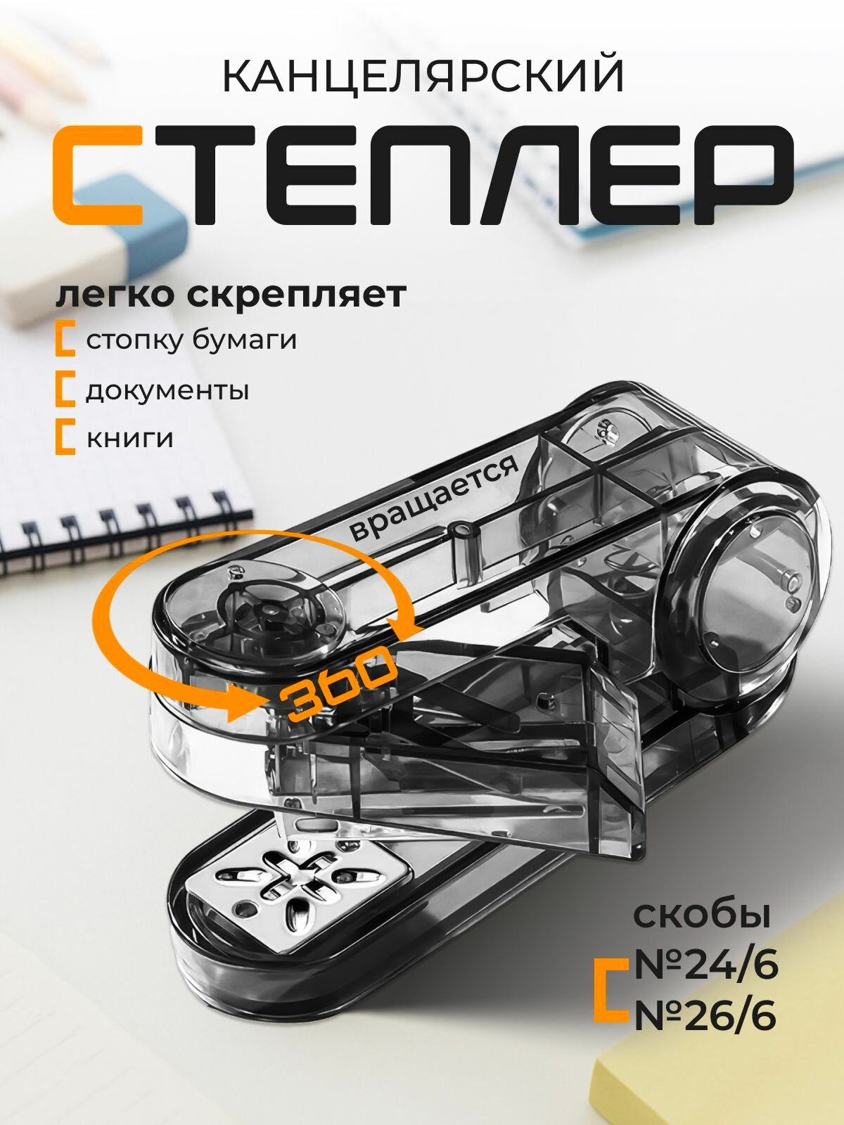 Степлер канцелярский со скобами, черный