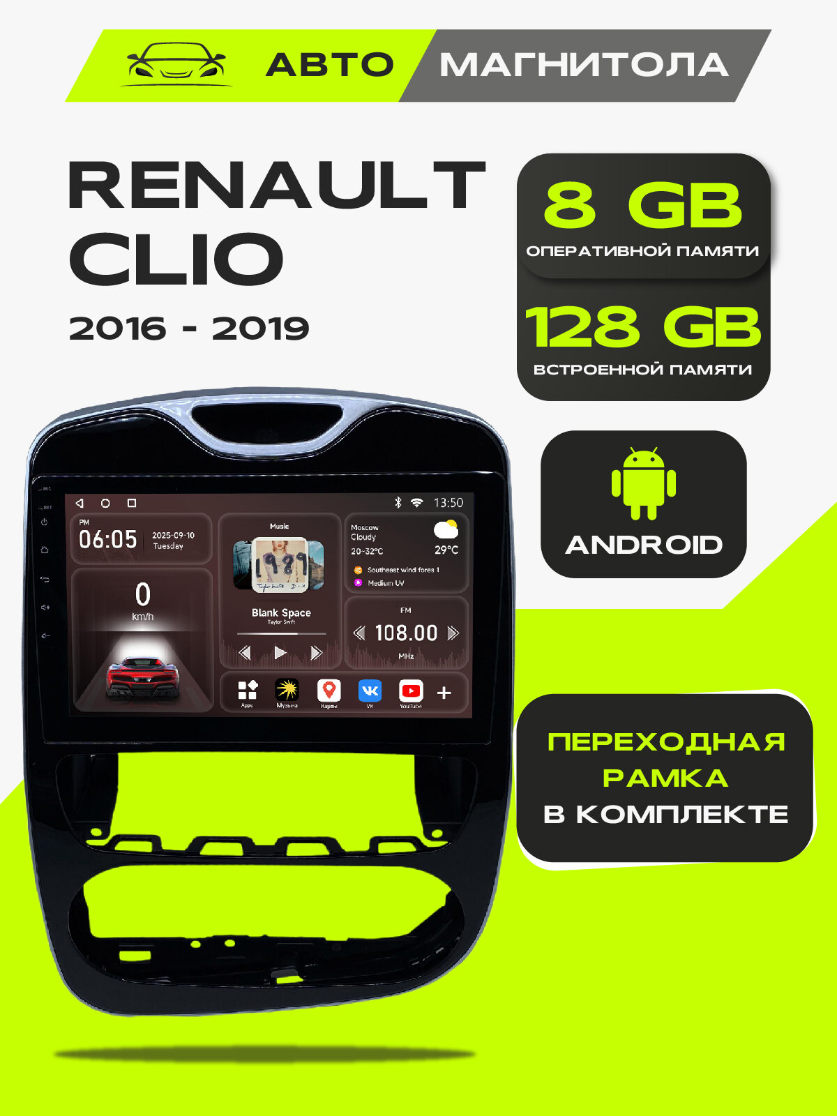 Андроид магнитола Renault CLIO: IV рест- (2016-2019) климат + конд , 8/128GB, Рено Клио + Переходная рамка