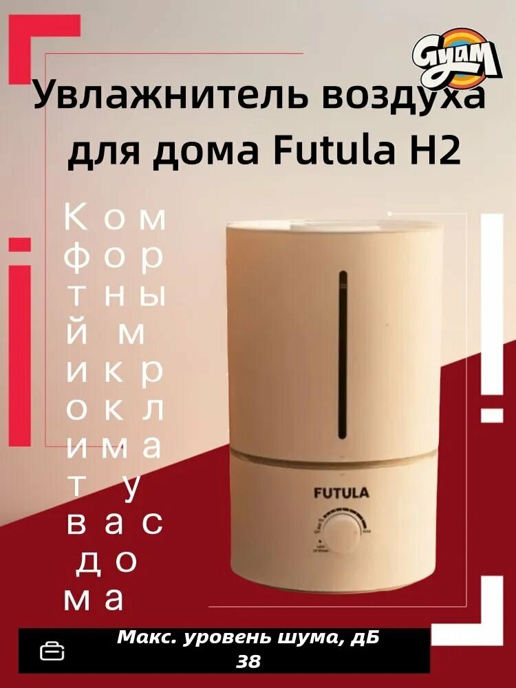 Увлажнитель воздуха ультразвуковой Futula H2, 4.5 л, для помещений до 30 м², бесшумный
