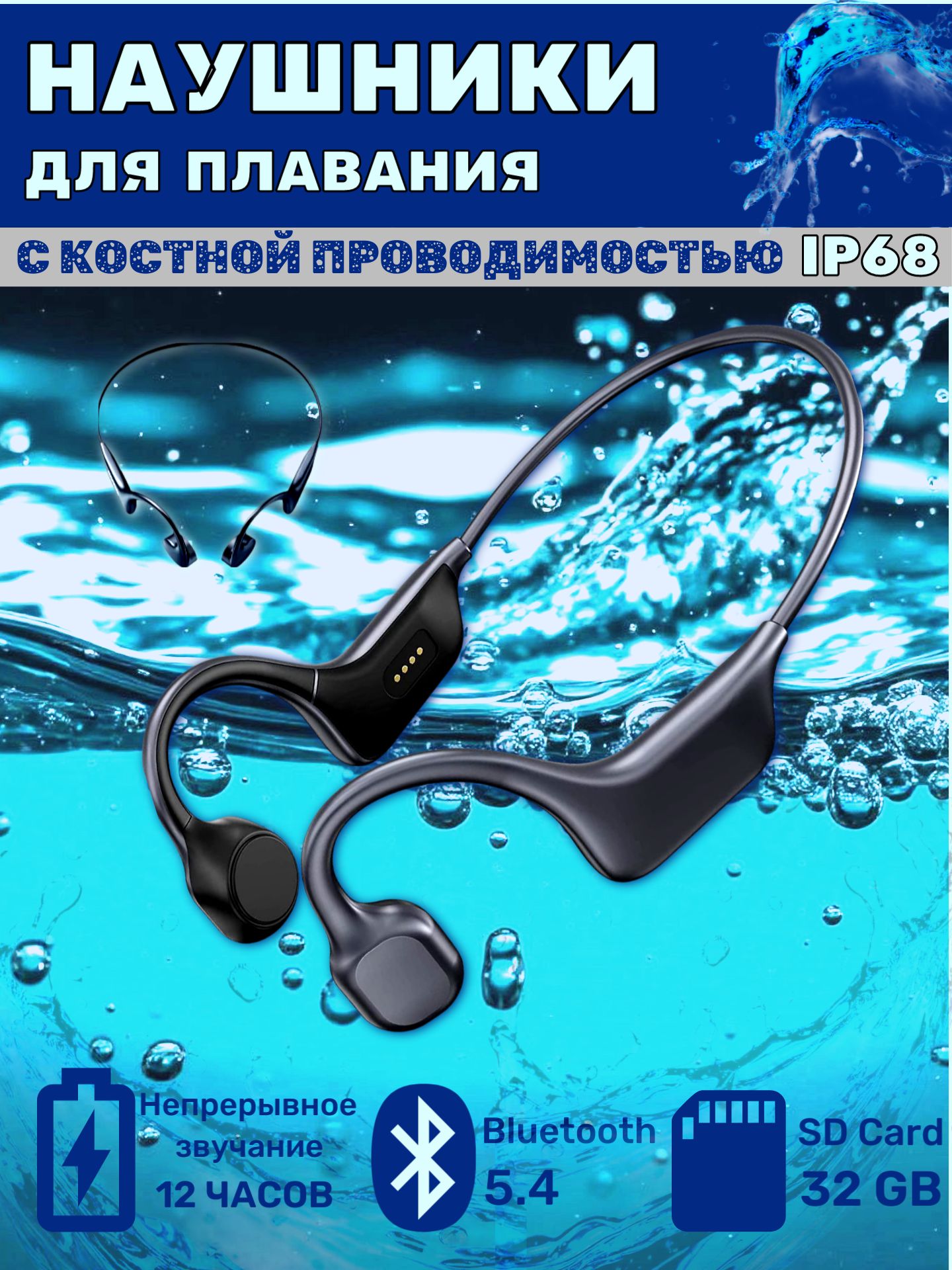 Беспроводные наушники для плавания "PlusUltra" с костной проводимостью X6 Bone Conduction, 32 гб, lP68