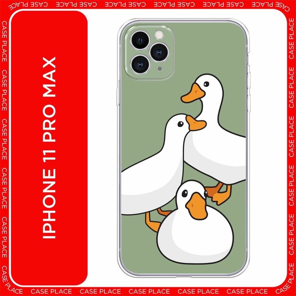 Чехол на Apple iPhone 11 Pro Max / Айфон 11 Про Макс с принтом "Утиное трио"