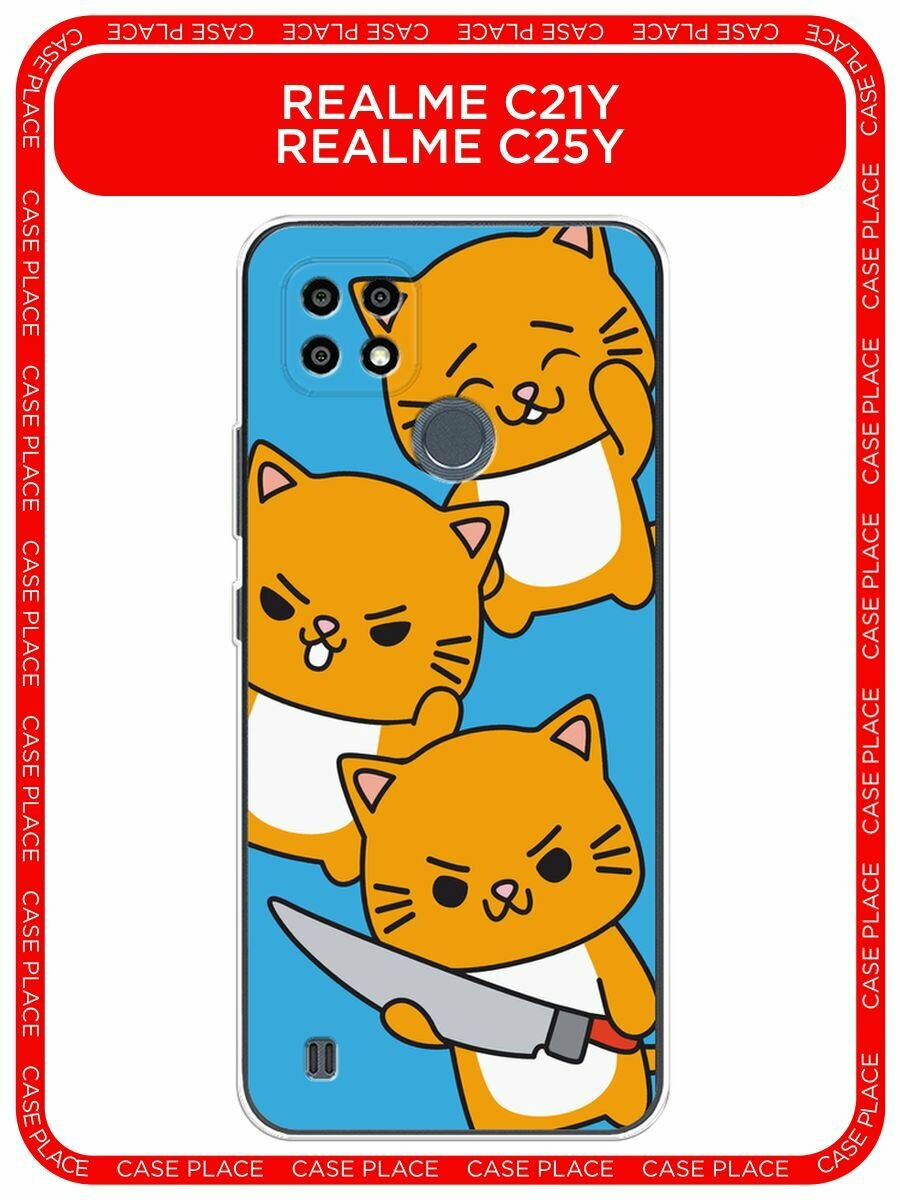 Чехол на Realme C21Y/C25Y / Реалми C21Y/C25Y с принтом "Опасные котики"