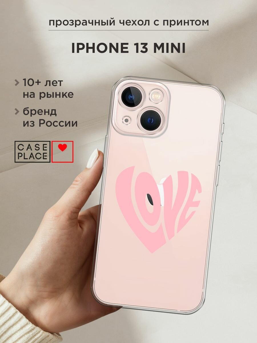 Чехол на Apple iPhone 13 mini / Айфон 13 мини с принтом "Love heart 3 - 14 февраля", прозрачный