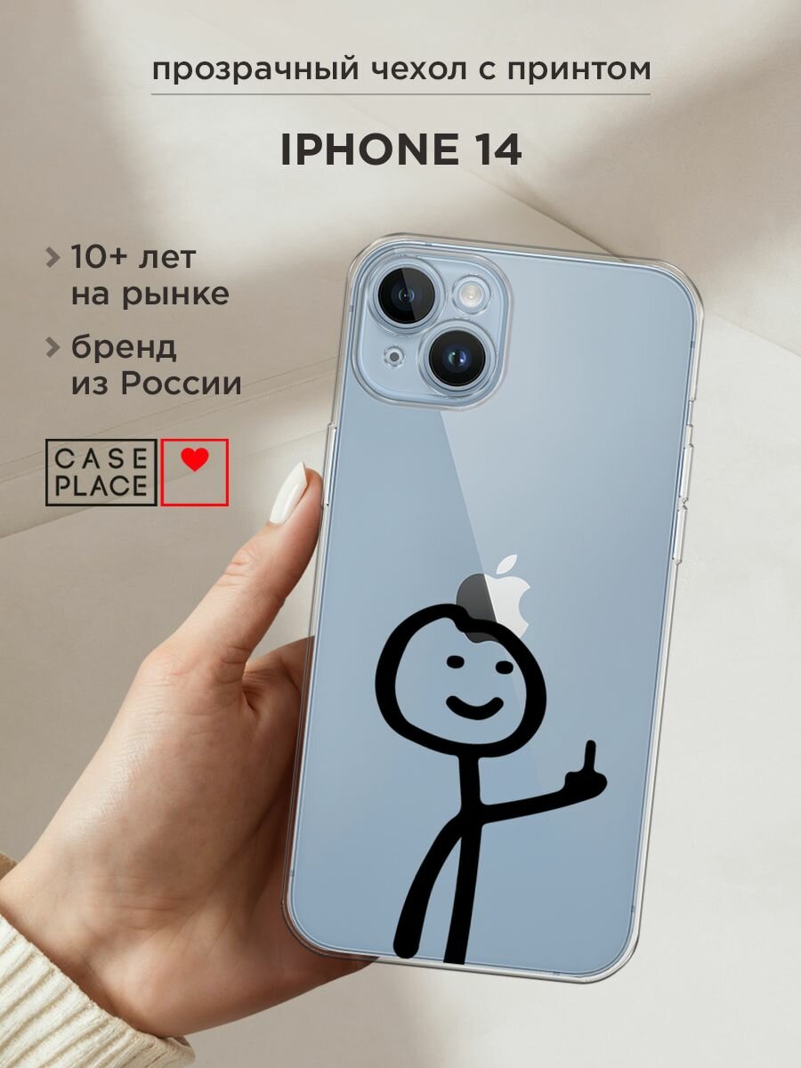 Чехол на Apple iPhone 14 / Айфон 14 с принтом "Неприличный человечек чёрный", прозрачный