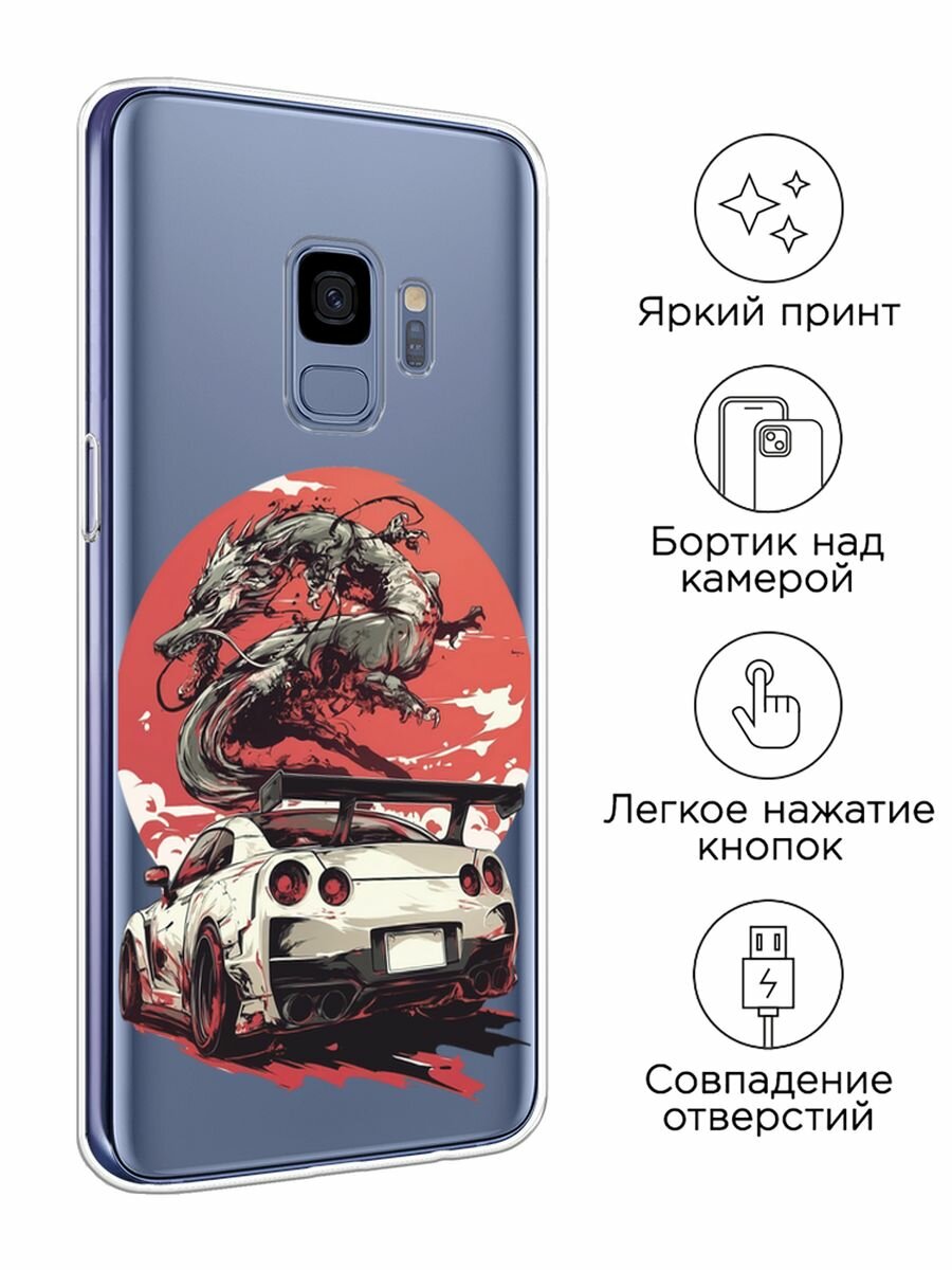 Чехол на Samsung Galaxy S9 / Самсунг Галакси С9 с принтом "Car and dragon", прозрачный — фото 1