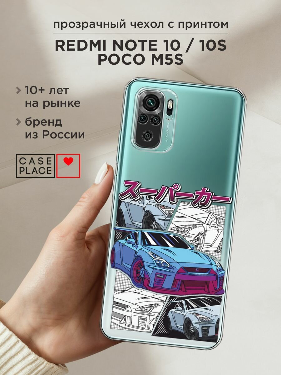 Чехол на Xiaomi Redmi Note 10/Note 10S/Poco M5s / Сяоми Редми Нот 10/Нот 10S/Поко M5s с принтом "JDM коллаж", прозрачный