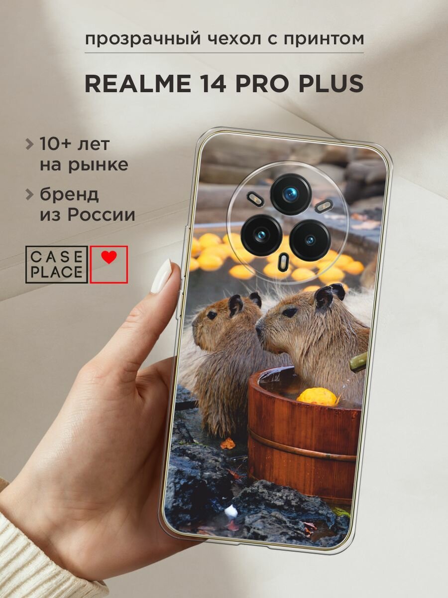 Чехол на Realme 14 Pro+ / Реалми 14 Про+ с принтом "Капибары отмокают"