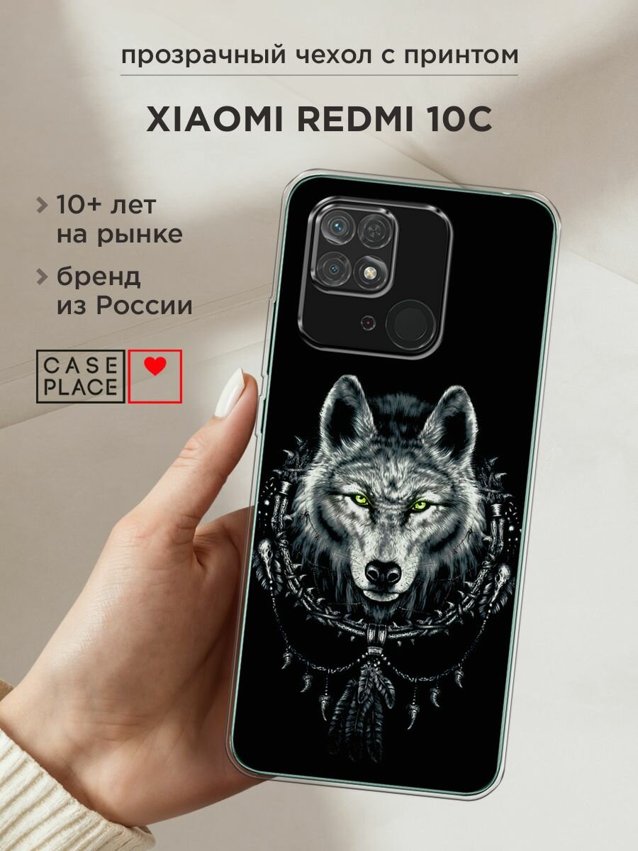 Чехол на Xiaomi Redmi 10C / Сяоми Редми 10C с принтом "Волк оберег"