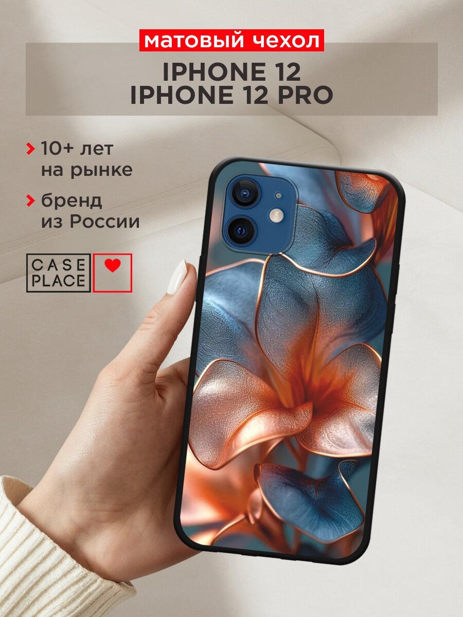 Черный матовый чехол на Apple iPhone 12 / Айфон 12 с принтом "Жемчужные цветы"