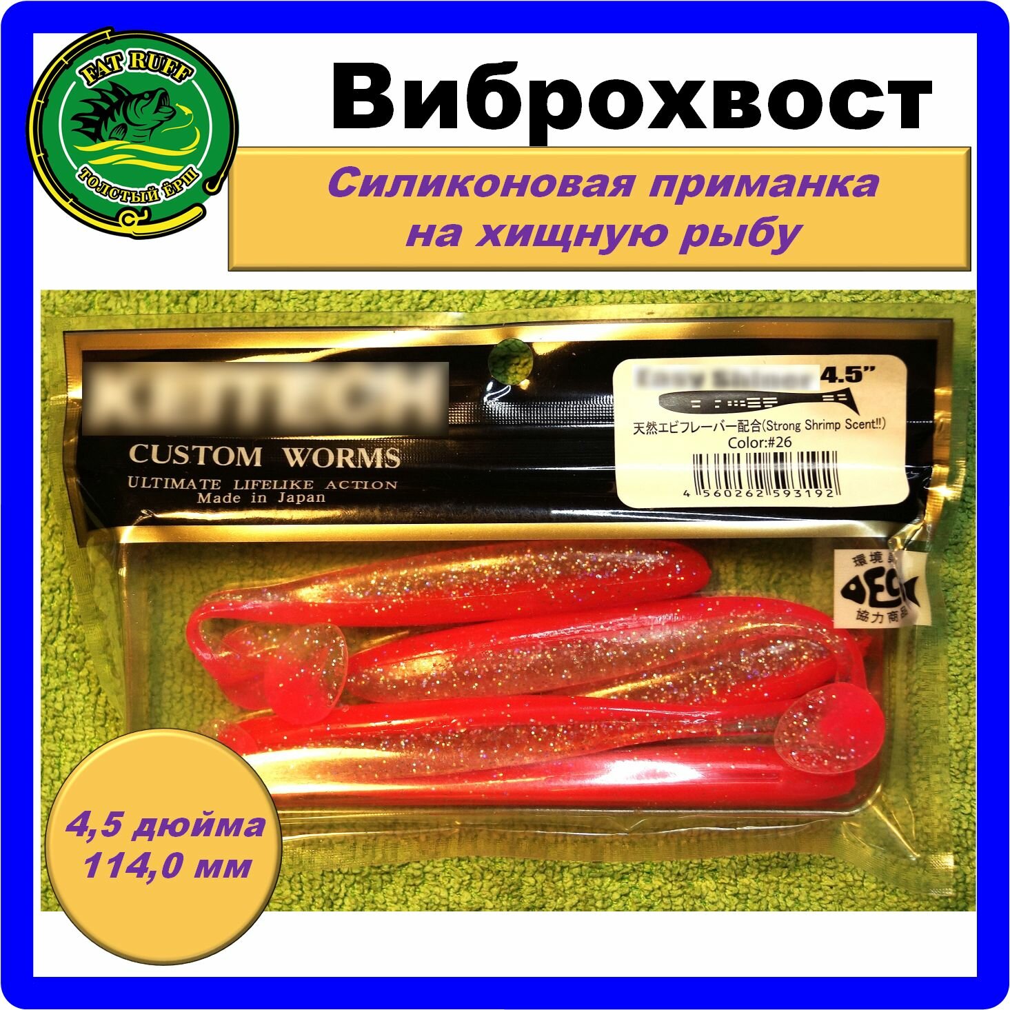 Виброхвост KEITECH 4,5"