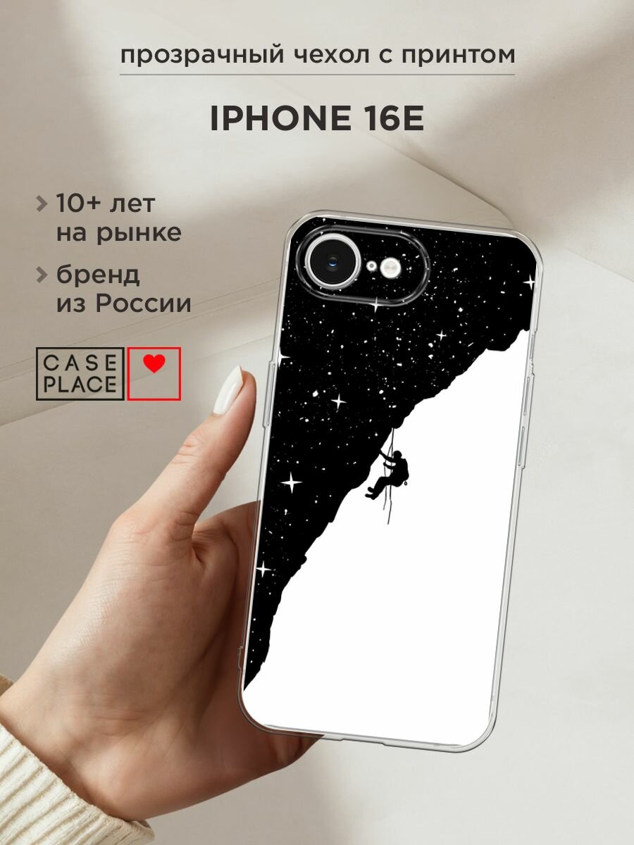 Чехол на Apple iPhone 16e/17e / Айфон 16е/17e с принтом "Космический альпинист"
