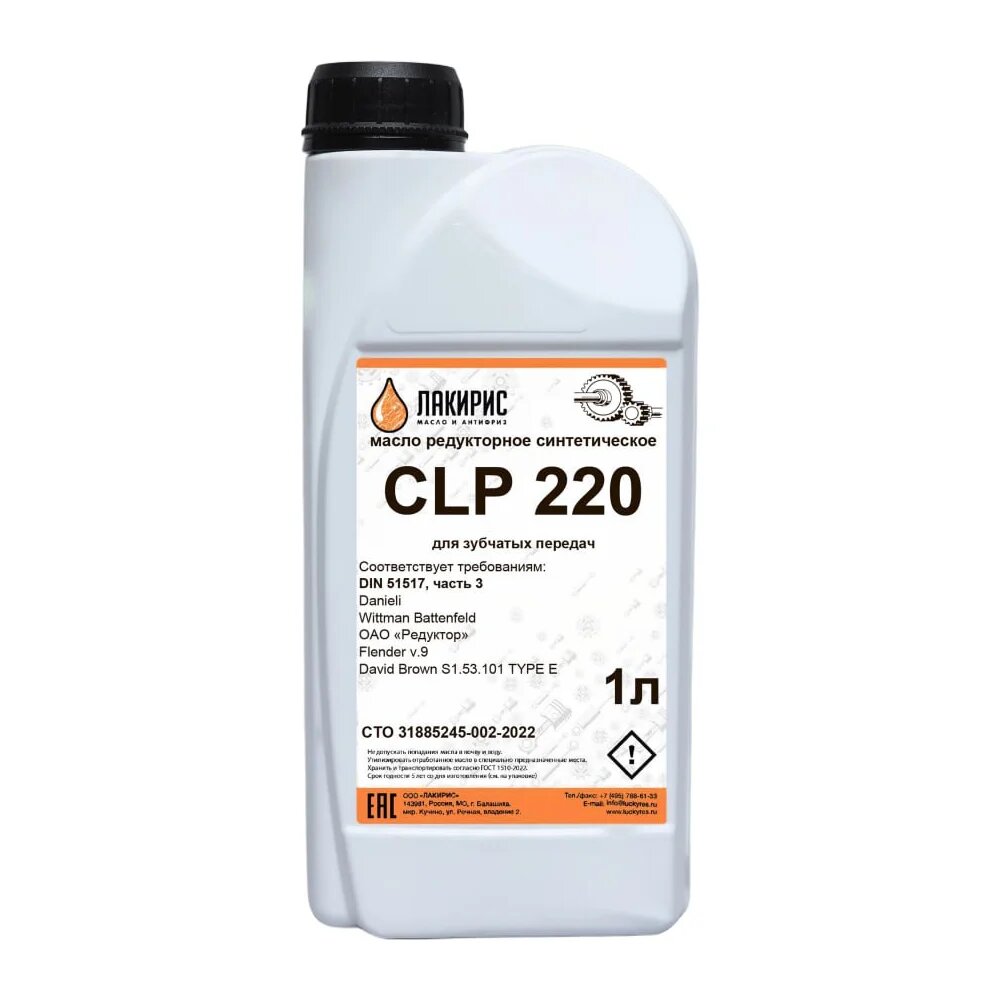 Редукторное синтетическое масло CLP 220 1 л Лакирис 79401, экстремальных условиях, качения редукторов