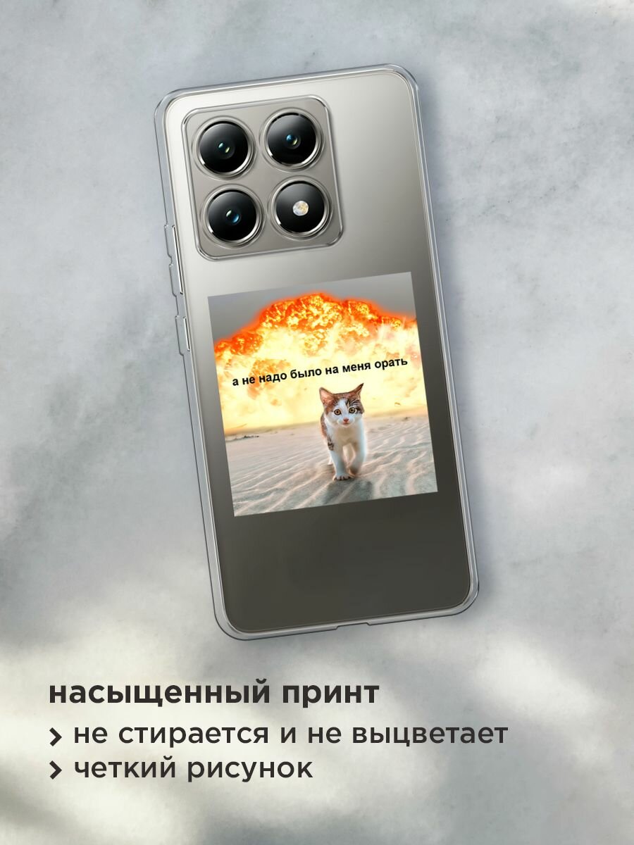 Чехол на Xiaomi 14T / Сяоми 14T с принтом "Не надо было орать", прозрачный — фото 1