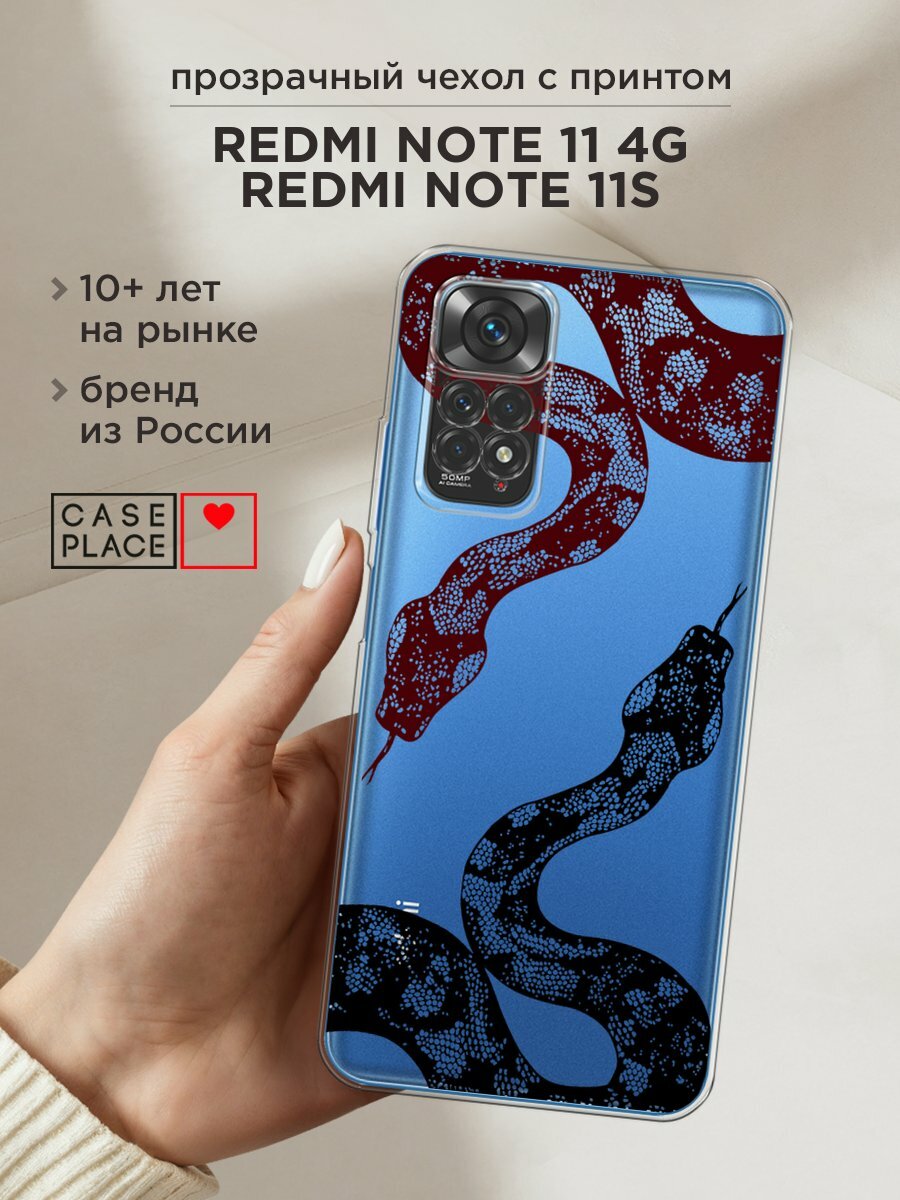 Чехол на Xiaomi Redmi Note 11 4G Global/Redmi Note 11S / Редми Нот 11 4G Глобал с принтом "Силуэты змей 2", прозрачный