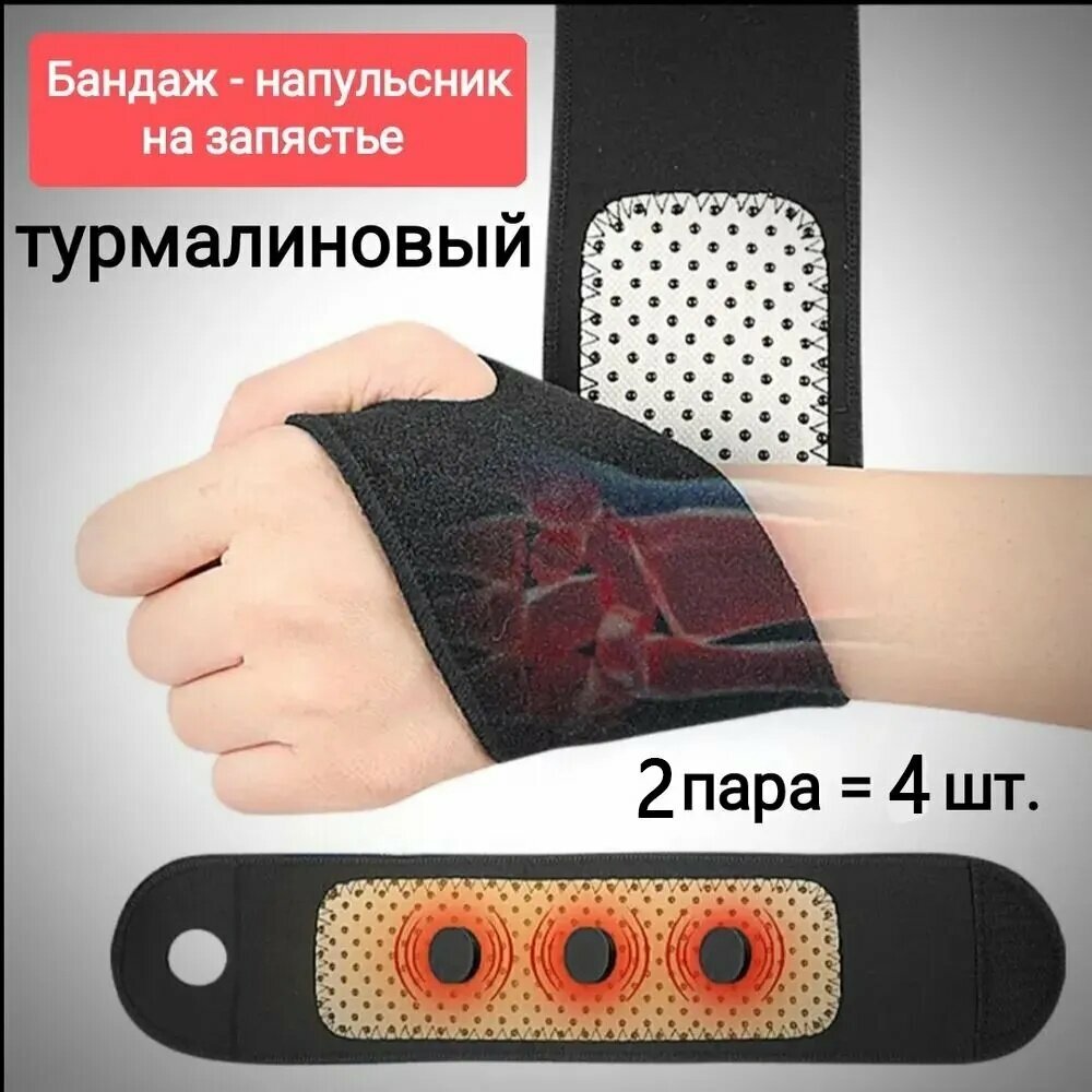 Защита запястья