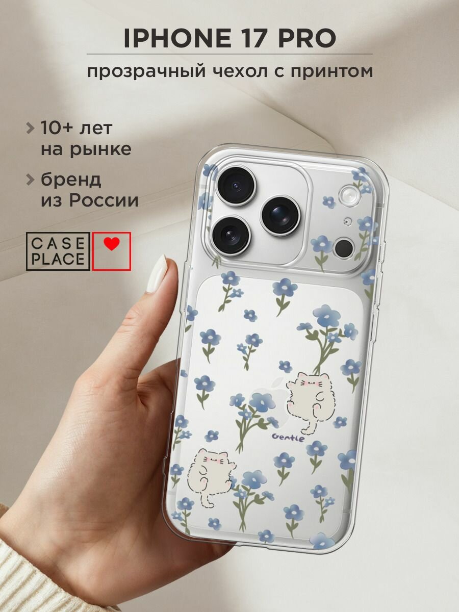 Чехол на Apple iPhone 17 Pro / Айфон 17 Про с принтом "Gentle cats", прозрачный