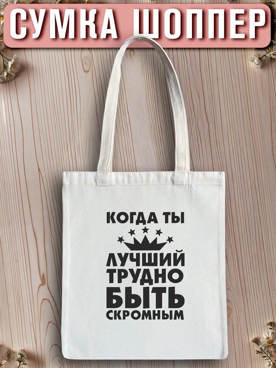 Сумка шоппер SHH0674
