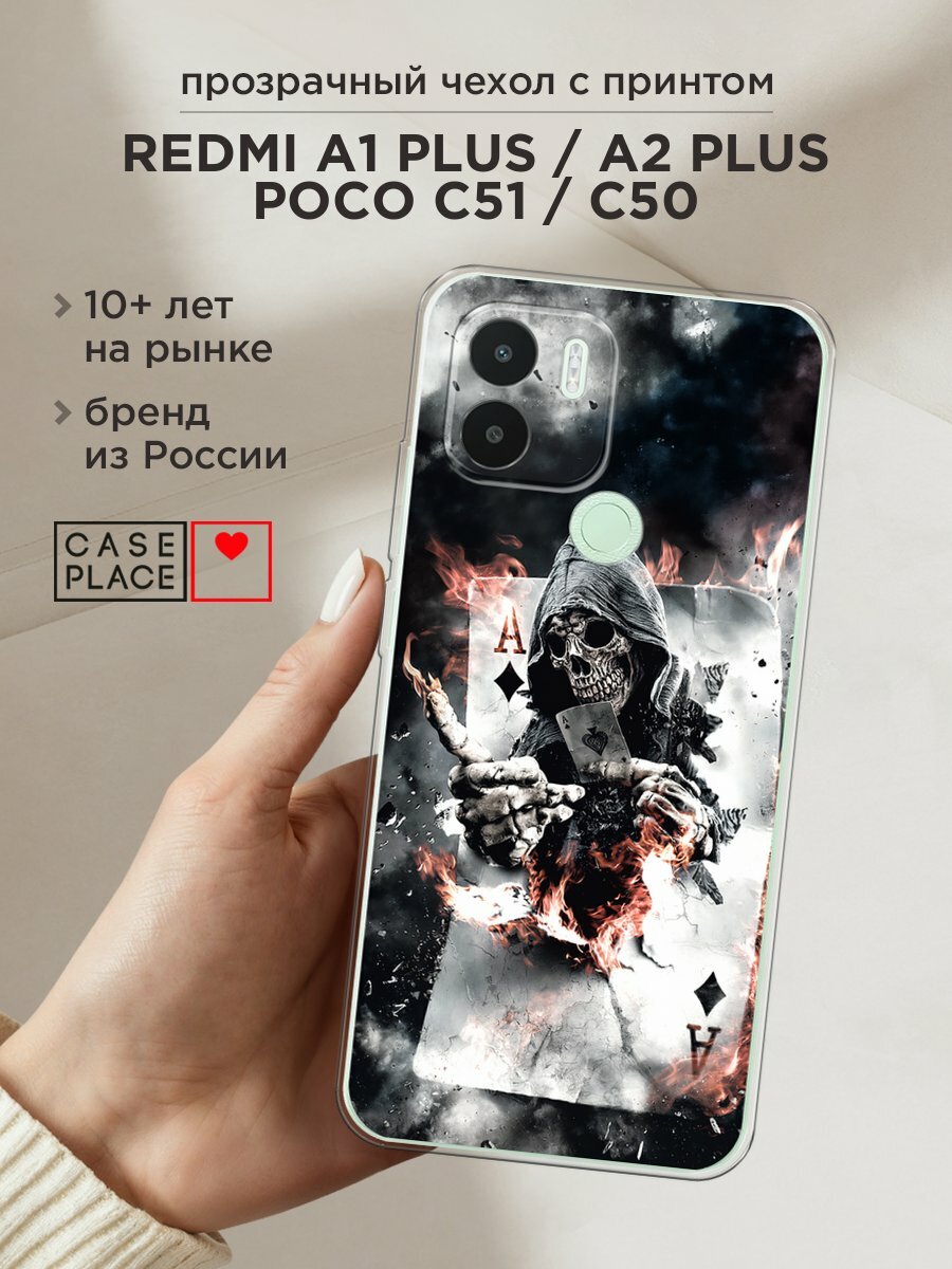 Чехол на Xiaomi Redmi A1+/Redmi A2+/Poco C51/C50 / Редми A1+ с принтом "Карты черепа в капюшоне"