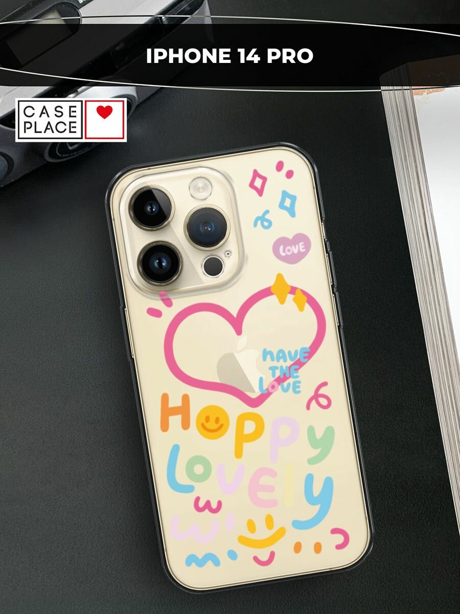Чехол на Apple iPhone 14 Pro / Айфон 14 Про с принтом "Happy lovely", прозрачный