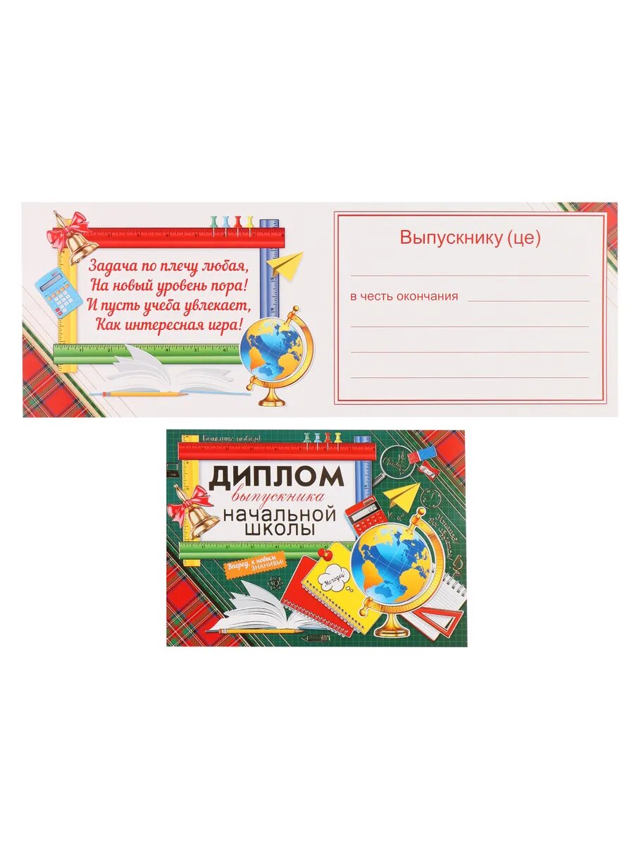 Диплом выпускника начальной школы А5