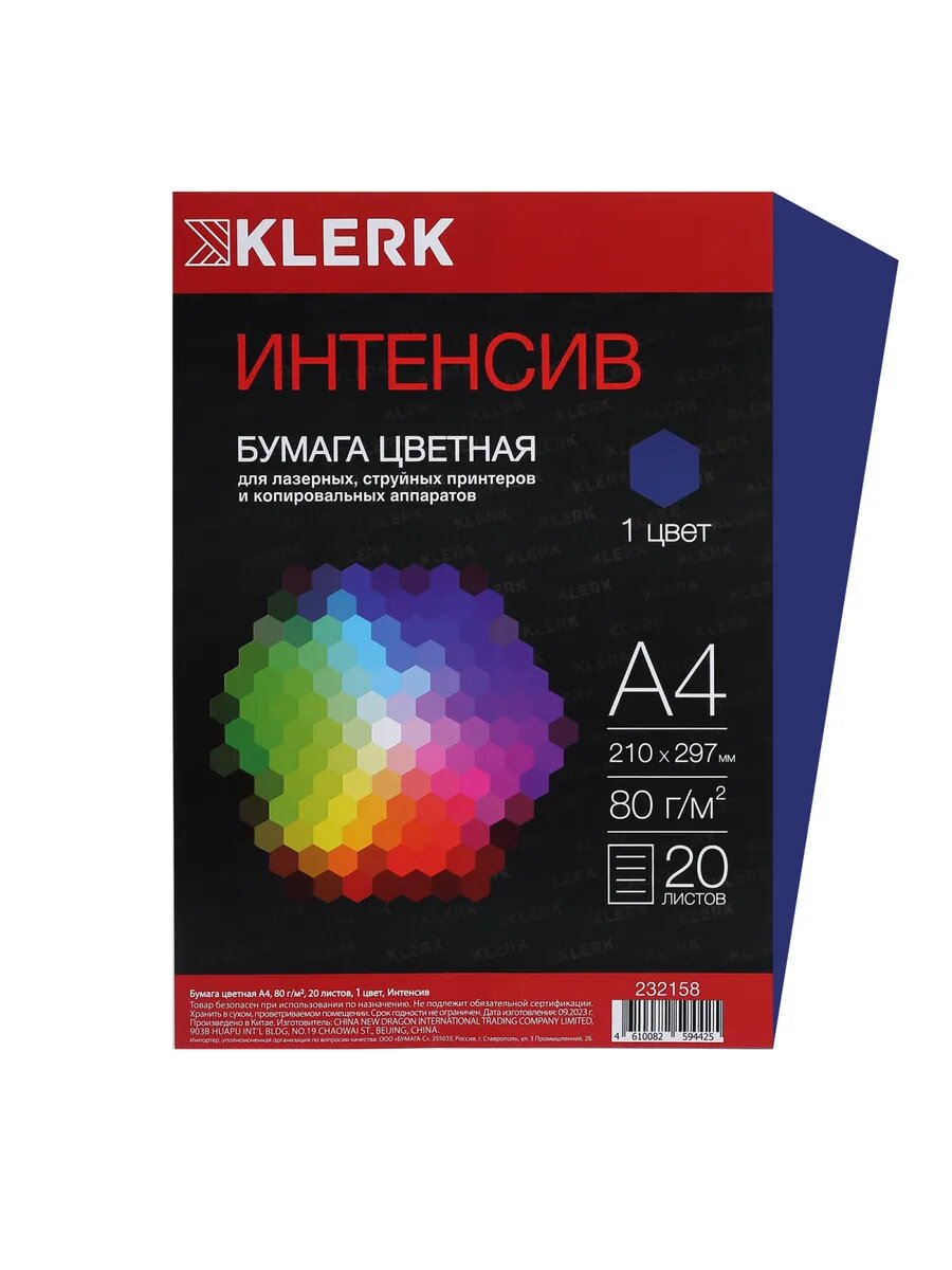 Бумага цветная для принтера А4 20 листов