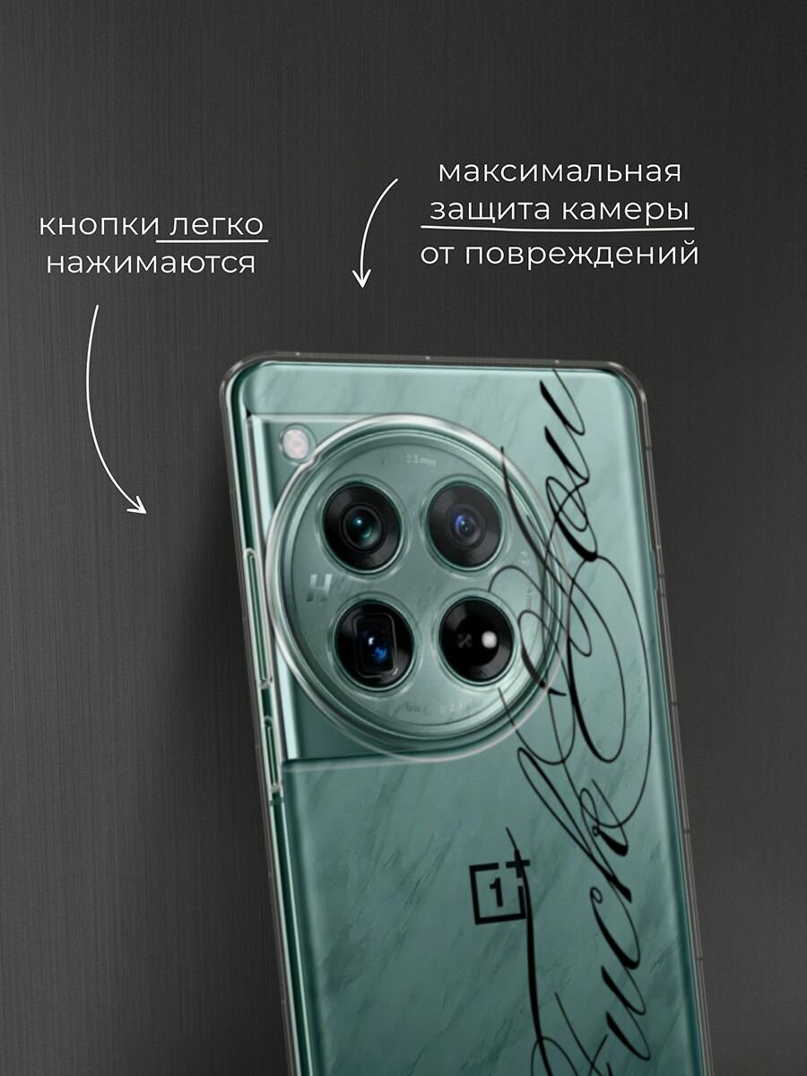 Чехол на OnePlus 12 / Ван Плас 12 с принтом "Красивый шрифт", прозрачный — фото 1