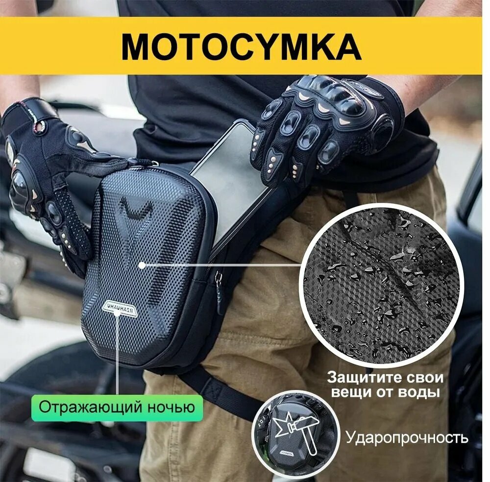 Мотосумка, Сумка набедренная водонепроницаемая, сумка на бедро для мотоцикла