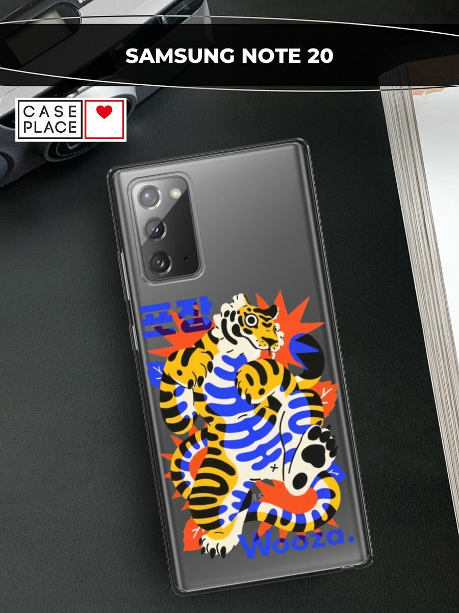 Чехол на Samsung Galaxy Note 20 / Самсунг Галакси Ноут 20 с принтом "Wooza", прозрачный