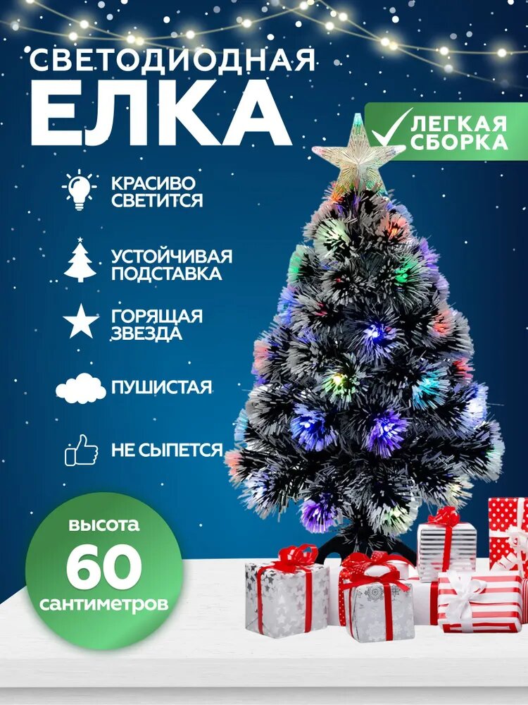 Заснеженная искусственная ёлка с LED звездой и светодиодами, ель искуственная 60см