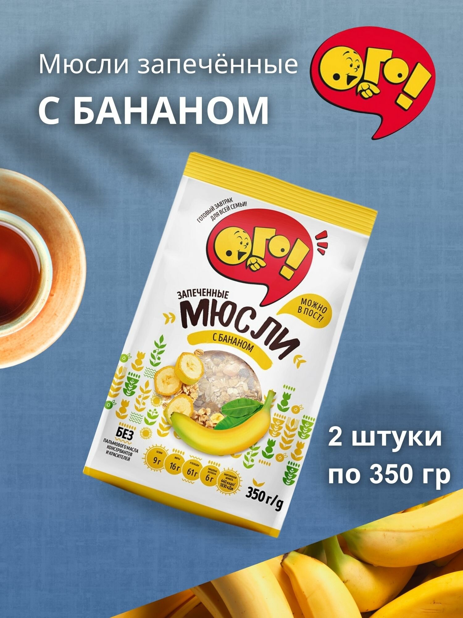 Мюсли запечённые с бананом 350 гр 2 шт