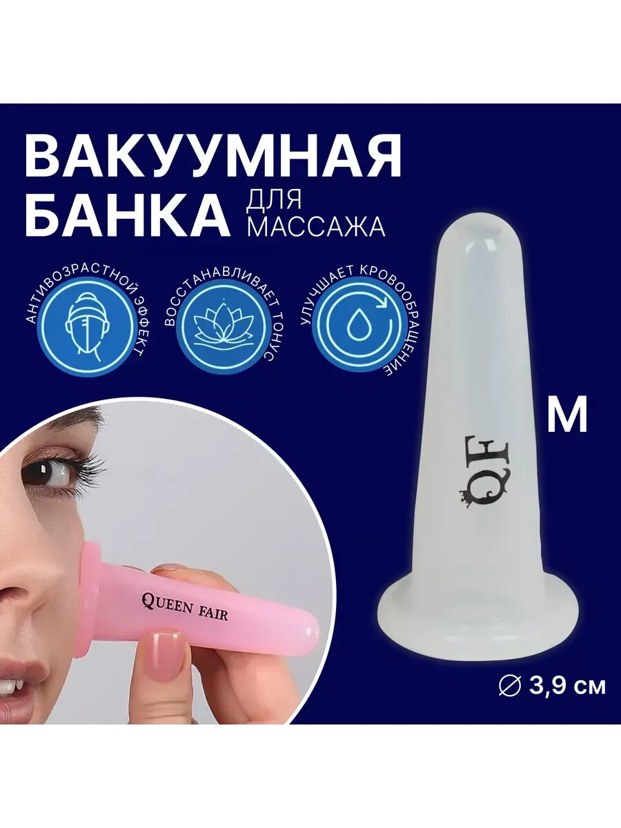 Массажная банка