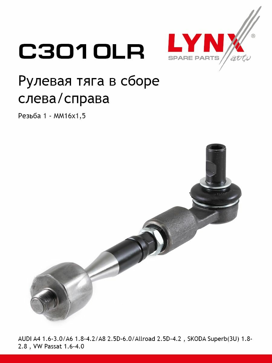 LYNXauto Рулевая тяга в сборе левая/правая AUDI A4/ A6/ A8