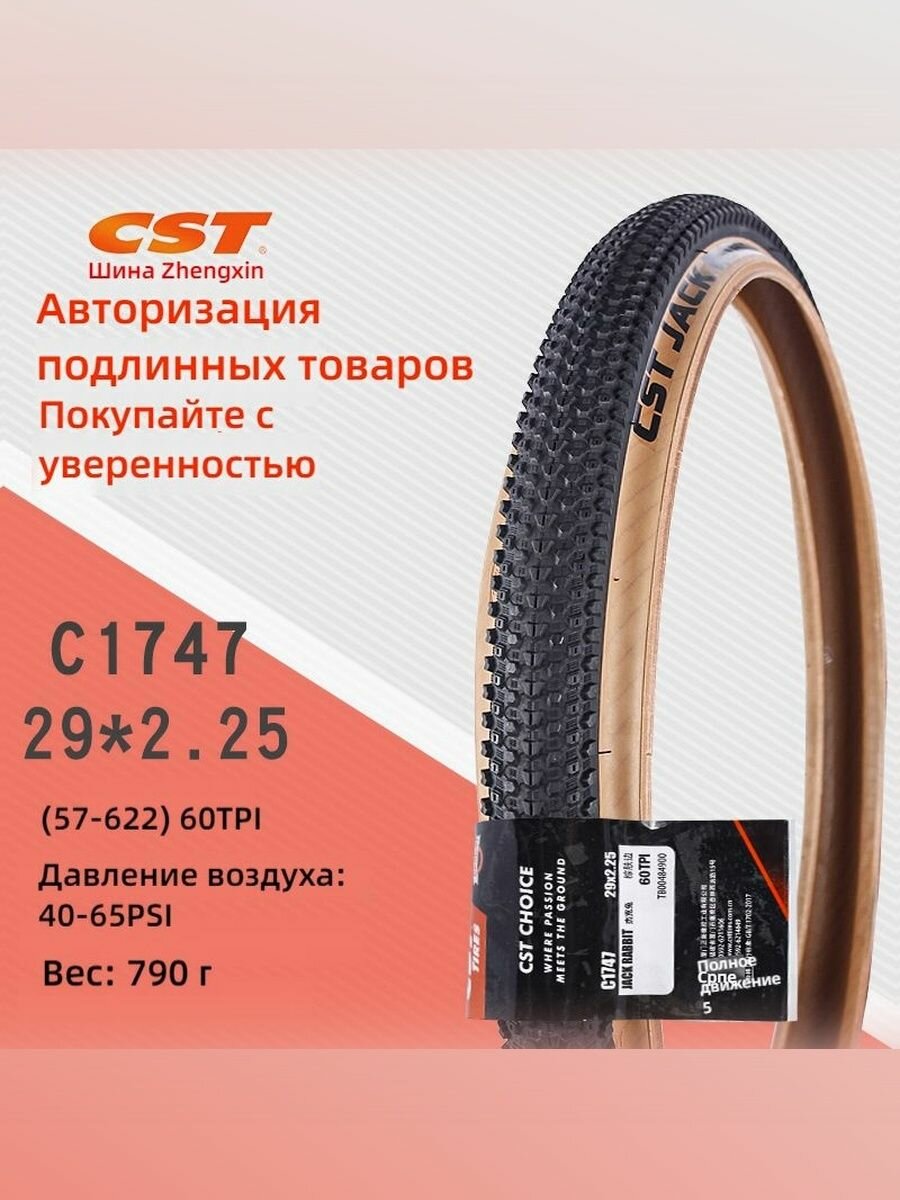 Покрышка, диаметр колеса:29 (дюймы)