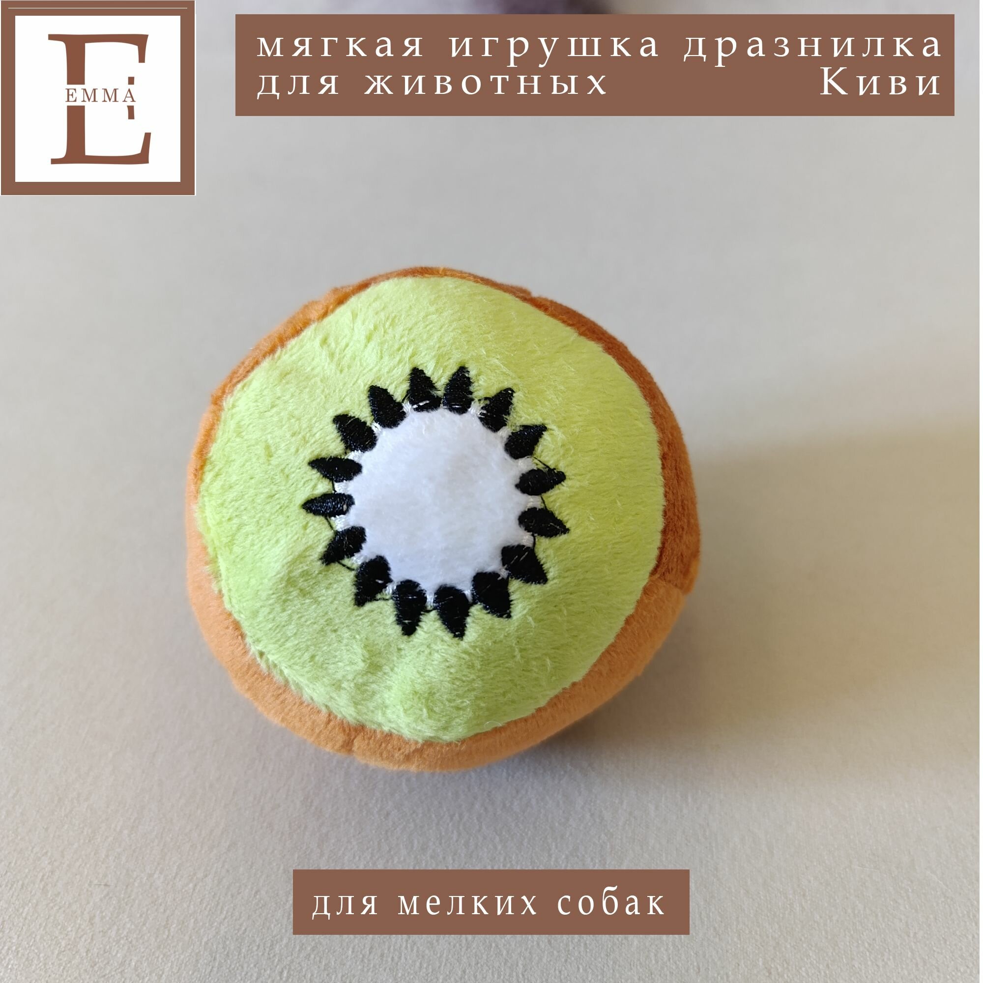 Мягкая плюшевая игрушка с пищалкой в виде фруктов для той-пуделей и других мелких собак, для жевания и снятия скуки